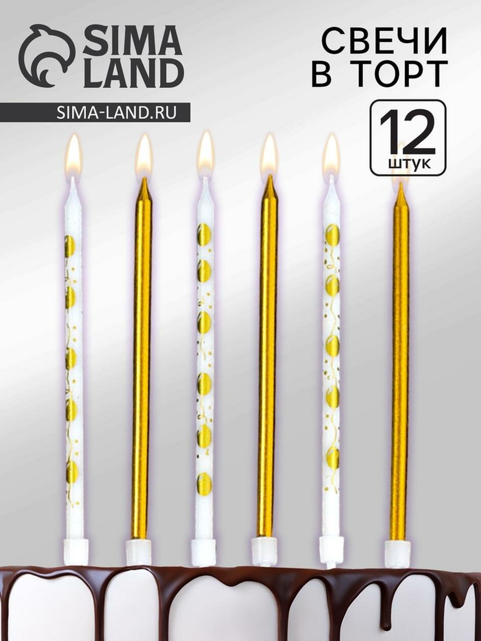Свечи для торта Страна Карнавалия «Воздушные шарики», 12 шт, золотой и белый