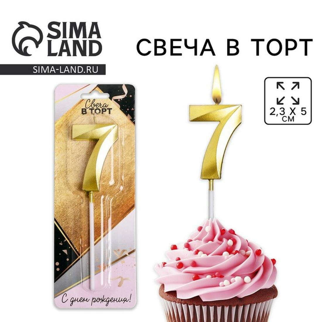 Свеча для торта Страна Карнавалия, цифра «7», размер 11,5 х 2,3 см