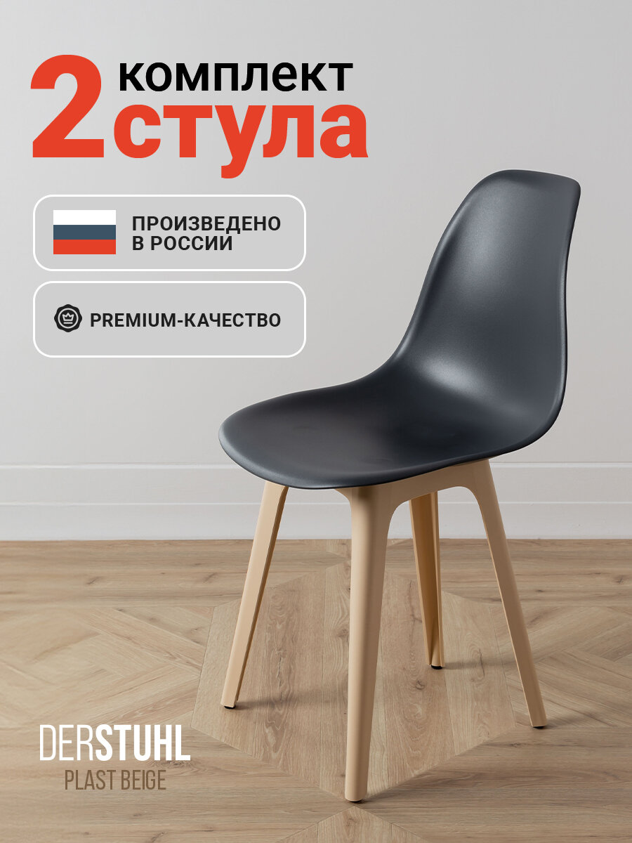 Стулья для кухни пластиковые со спинкой комплект 2 шт, темно-серый