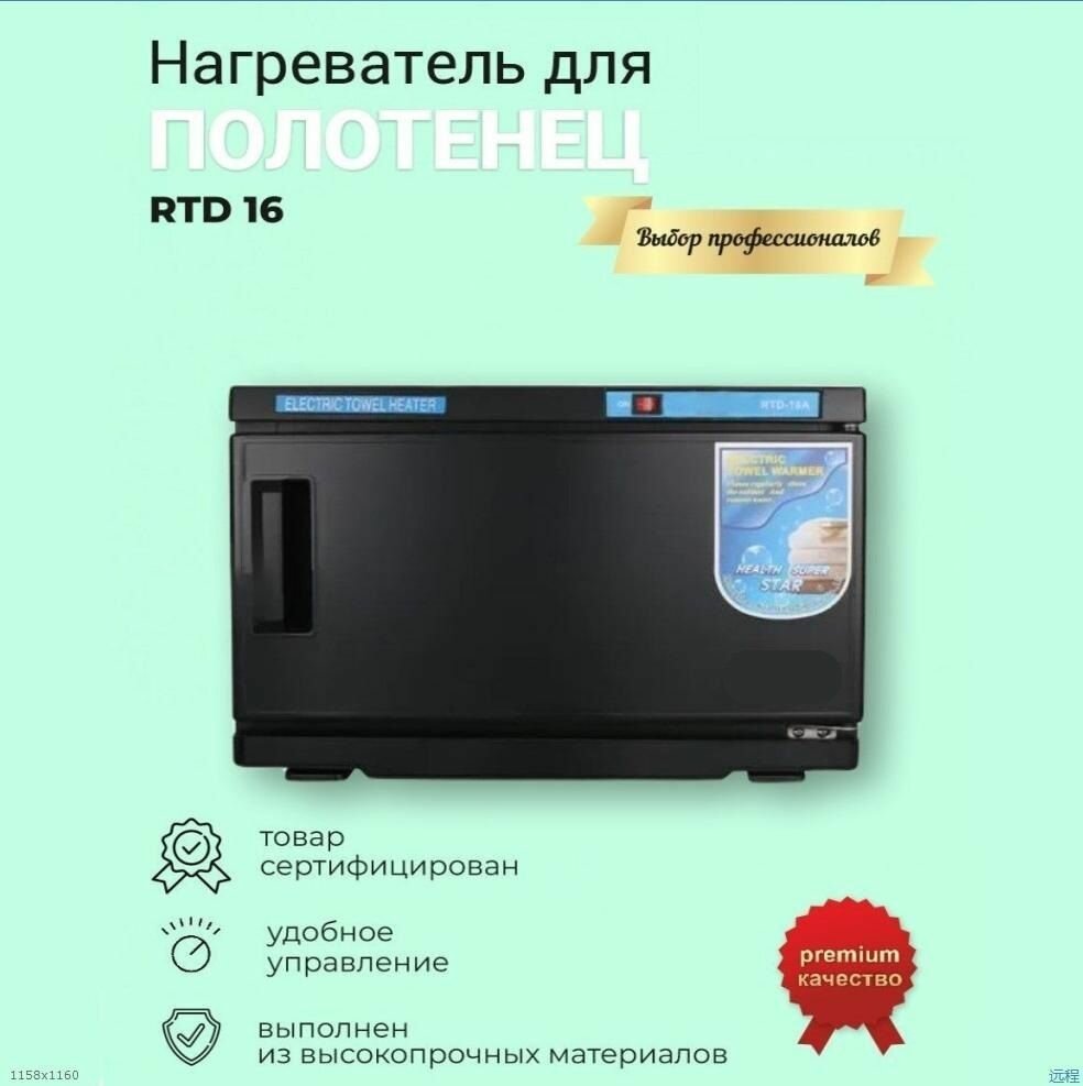 Нагреватель для полотенец