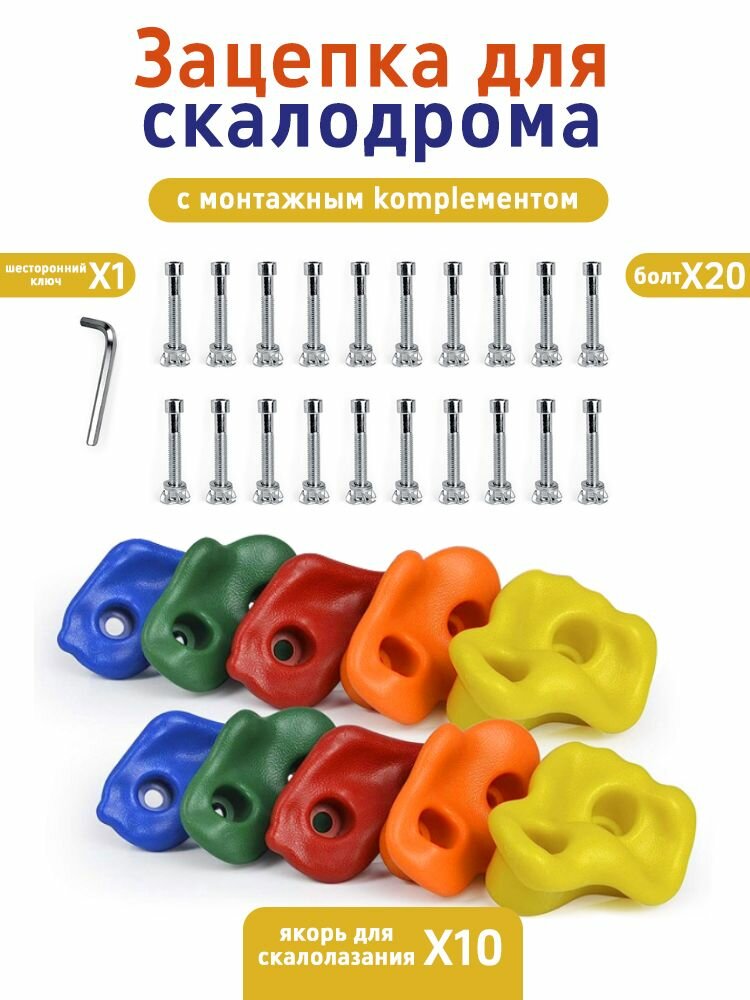 Набор для скалолазания