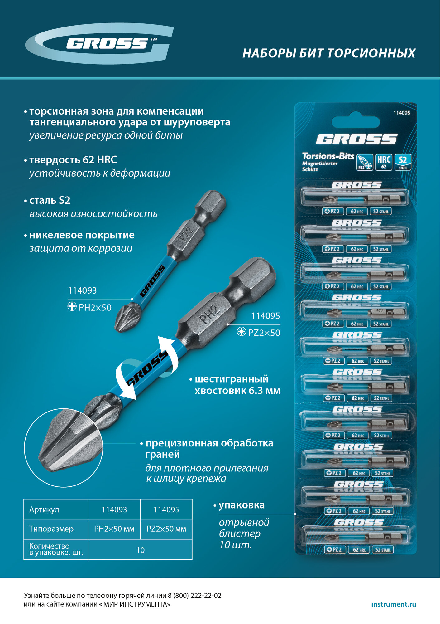 Набор бит торсионных PH2x50 мм для ударных шуруповертов отрывн. 10 шт Gross, 114093
