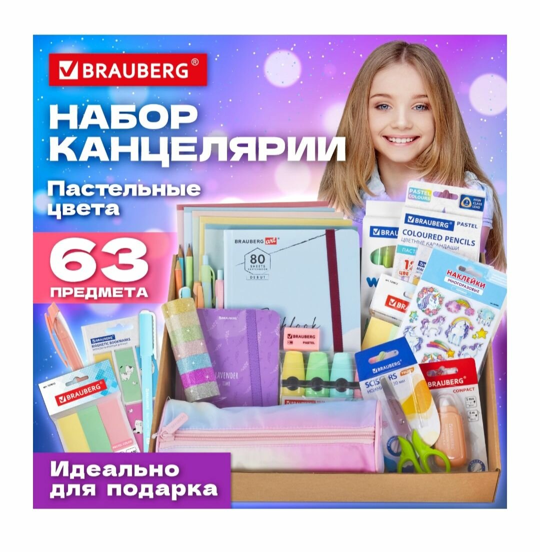 Набор канцелярский подарочный 63 предмета