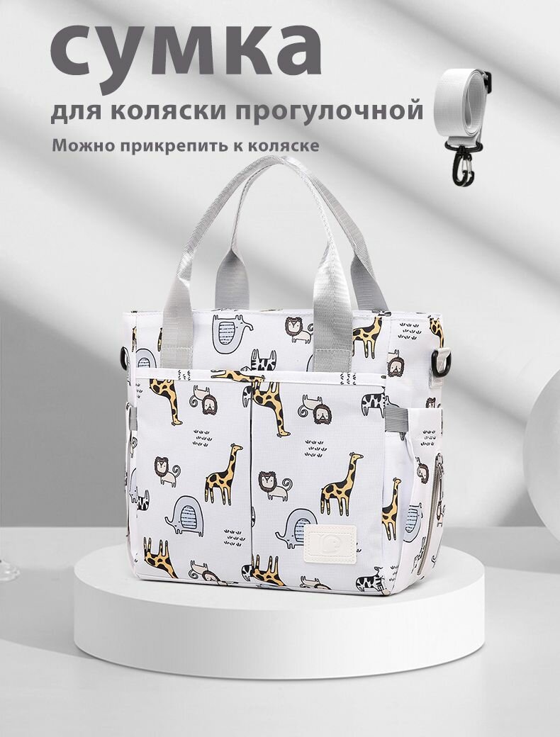 Cумка для коляски прогулочной