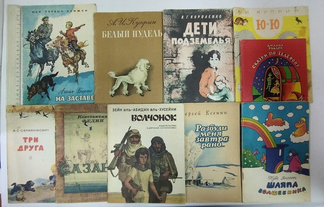 Детские книги (Агния Барто, Куприн, Короленко, Туве Янссон и др.): На заставе. Белый пудель. Дети подземелья. Шляпа волшебника (Муми-тролли). Волчонок и др. (комплект из 10 секонд-хенд книг)