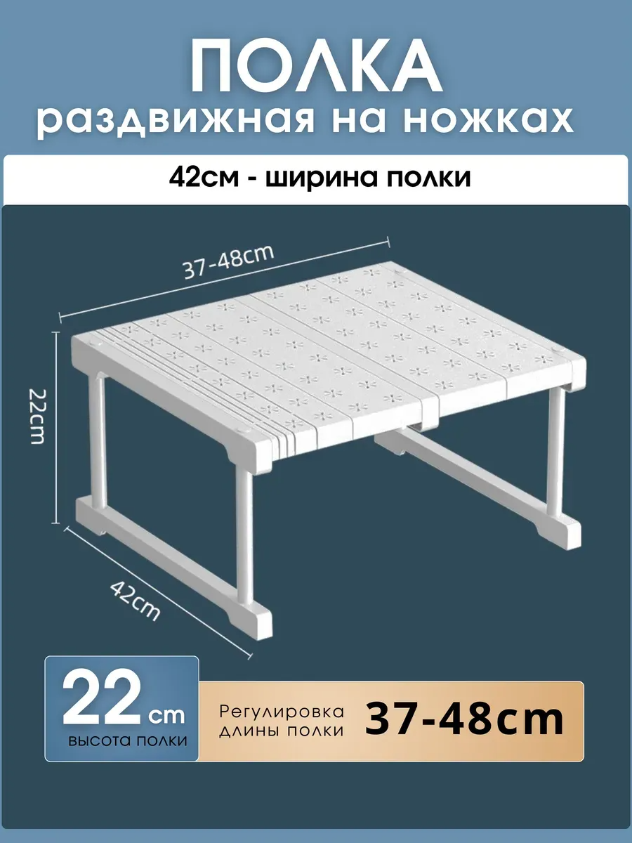 Полка раздвижная с ножками 37-48х42х22 см белая