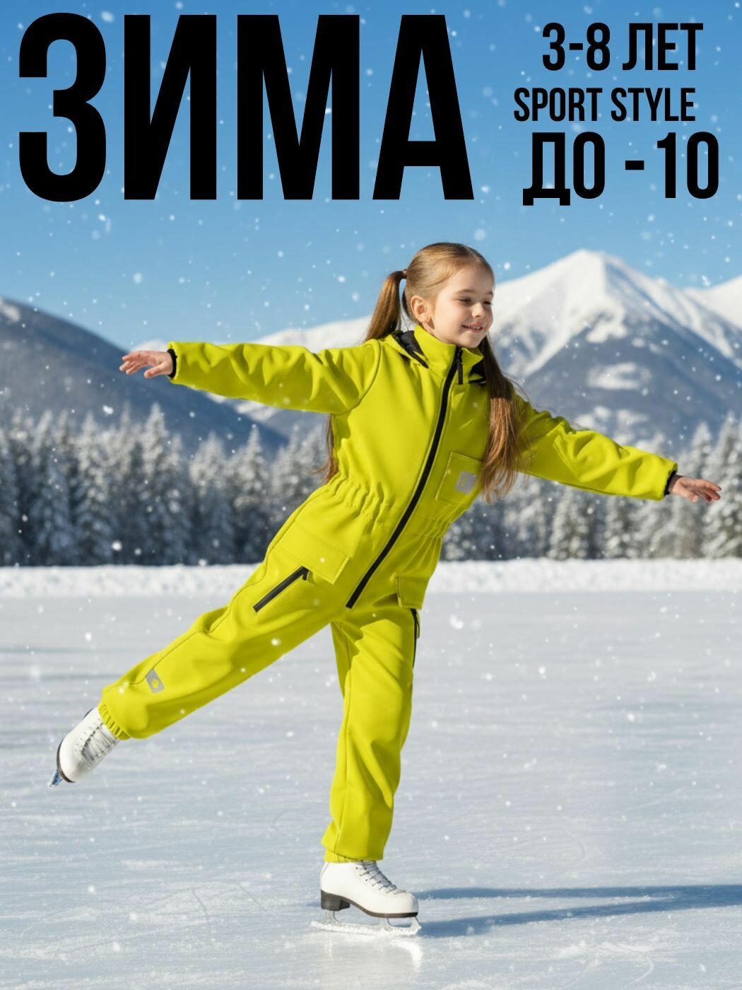 Комбинезон-трансформер