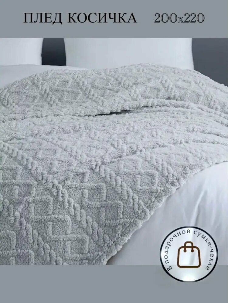 Плед коса , Текстиль, 200 см х 220 смПлед, текстура "коса", велсофт, размер 200х220 см, фиолетовый