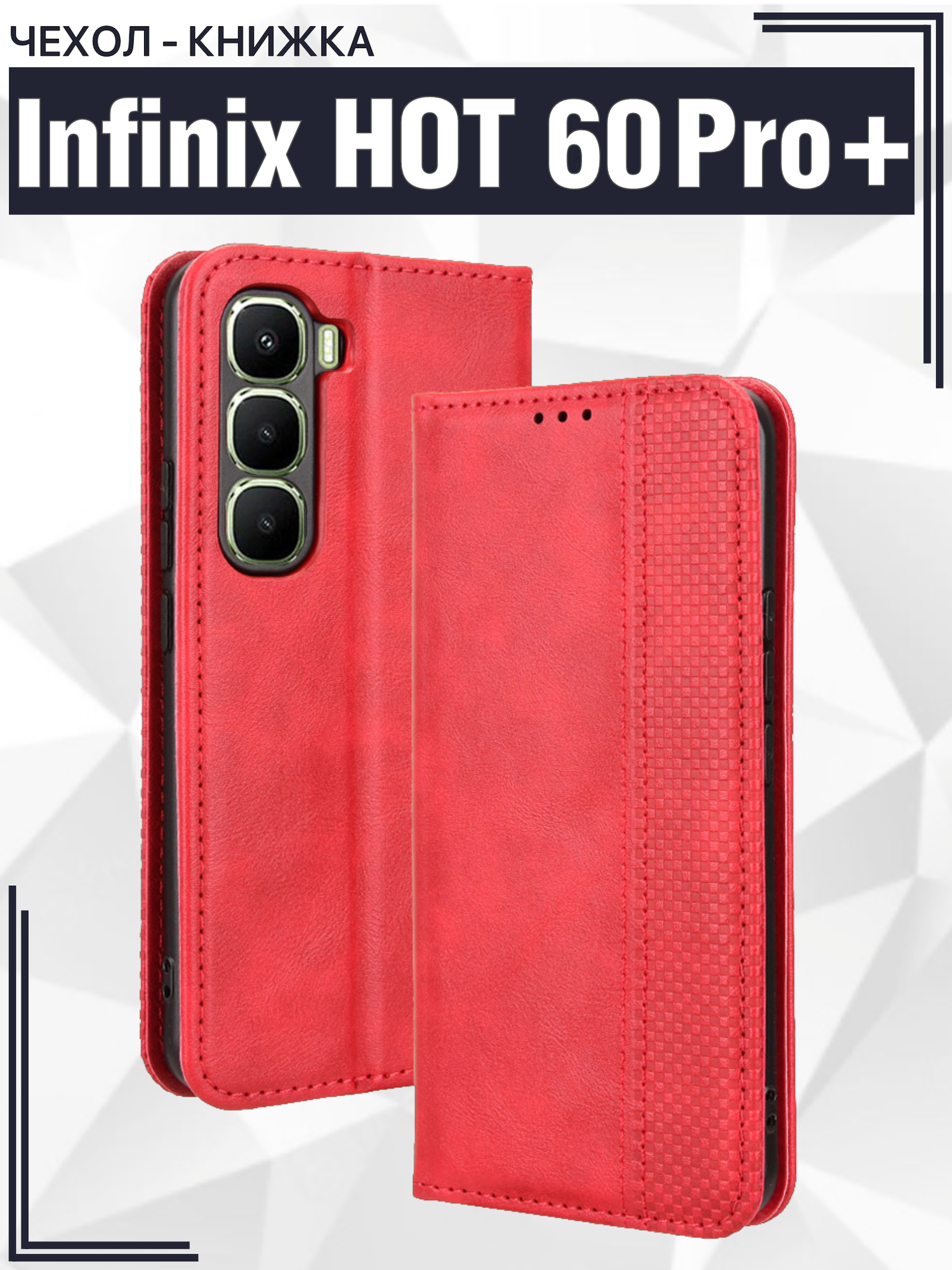 Чехол книжка для Infinix Hot 60 Pro+ с магнитом и отделением под карты / Инфиникс Хот 60 Про Плюс (красная)