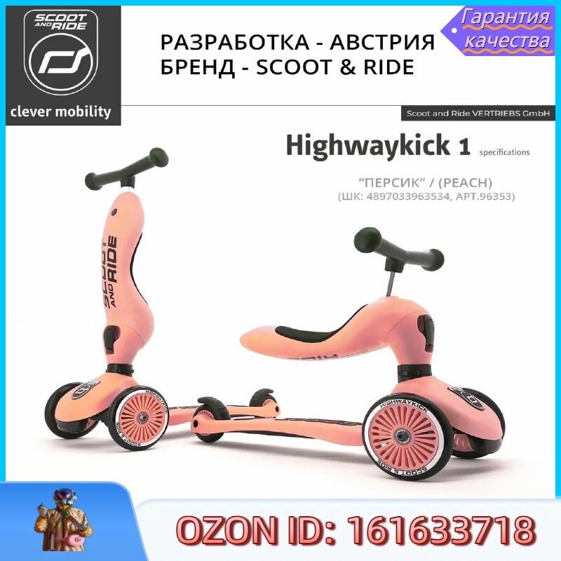 Scoot & Ride Самокат Highwaykick1, оранжевый