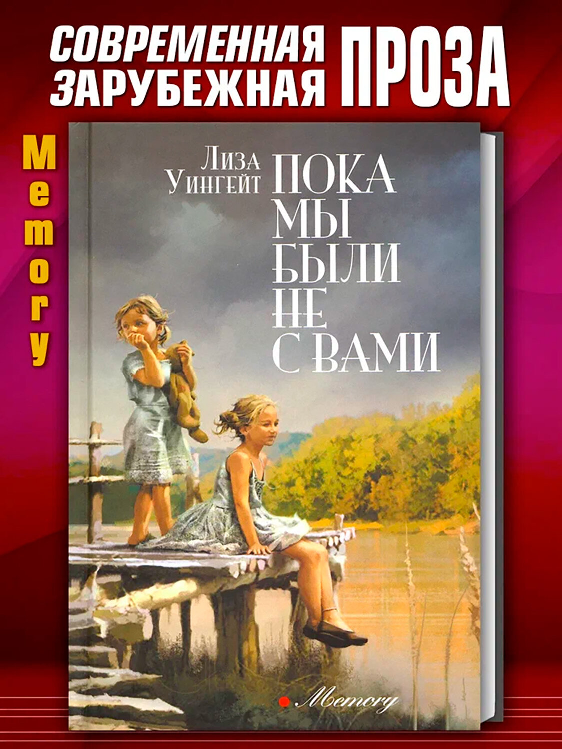 Пока мы были не с вами