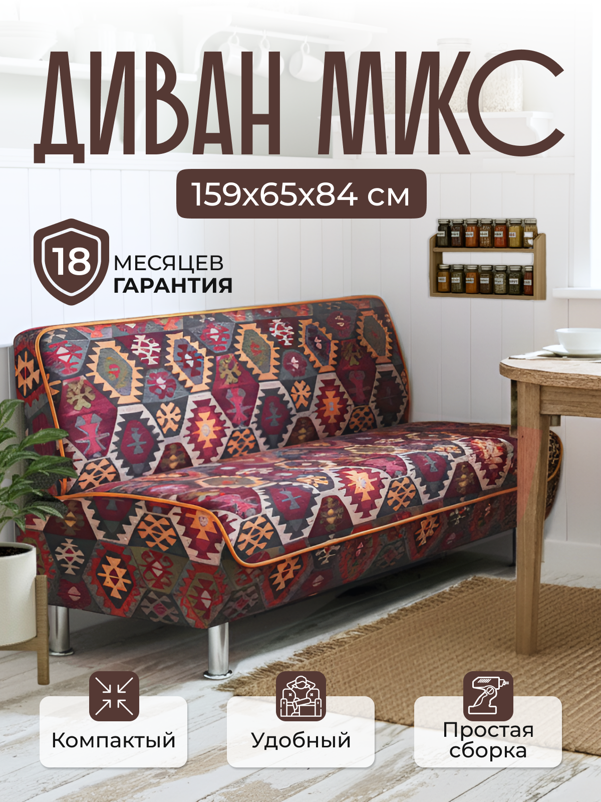 Диван прямой микс 159х65х84 см, нераскладной, мехико бордо велюр