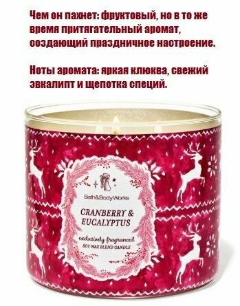 Bath and Body Works свеча ароматическая с 3-мя фитилями Cranberry & Eucalyptus (411 грамм)