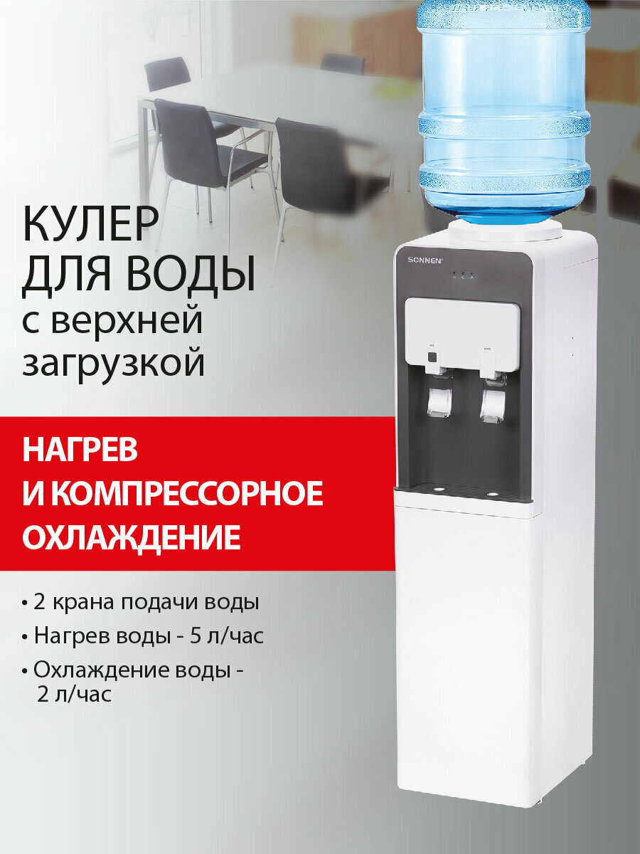 Кулер для воды напольный с нагревом и охлаждением компрессорный, холодильником, диспенсер с 2 кранами, Sonnen FSC-03AF, 455418