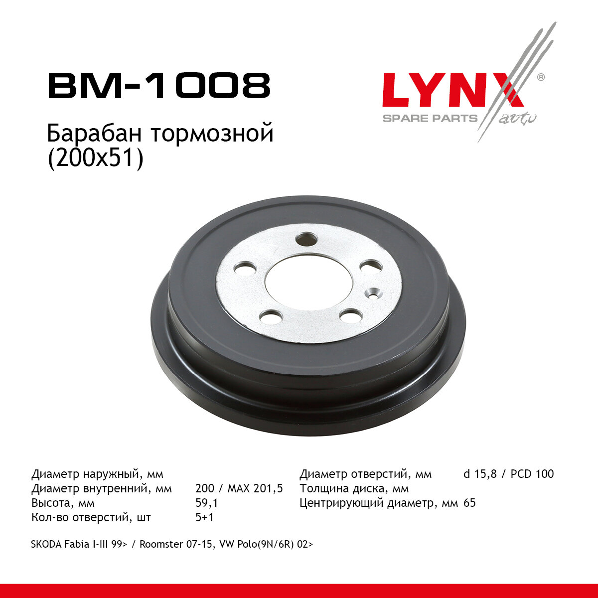Барабан тормозной для SKODA FABIA / Volkswagen POLO / LYNXauto BM-1008