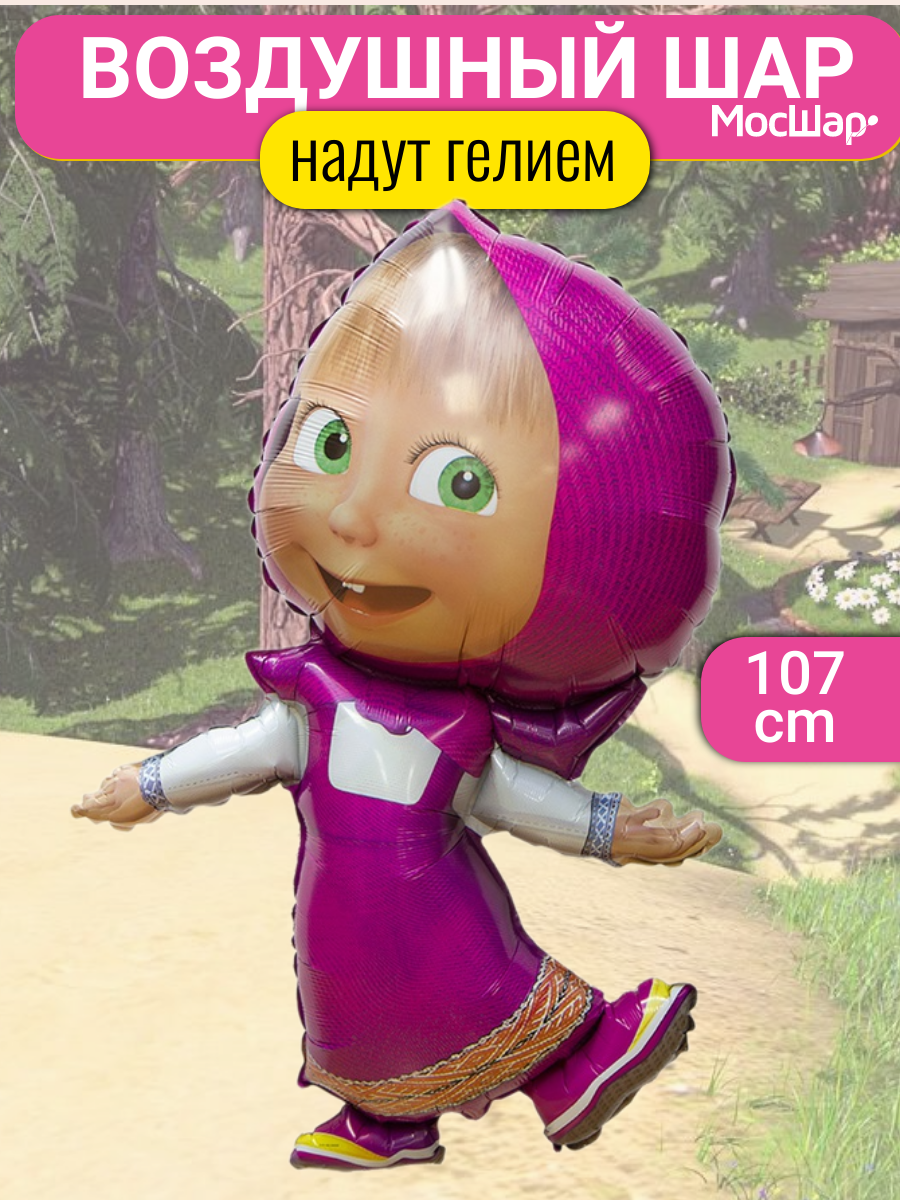 Воздушный шар с гелием для ребенка, фигура Маши из Маши и медведь, подарок на день рождения