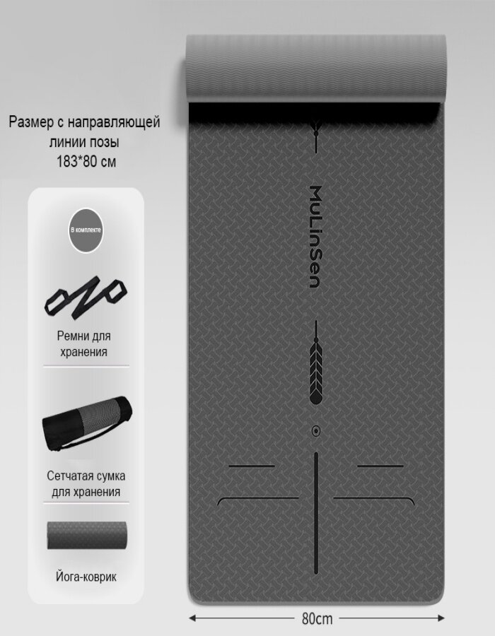 Коврик для йоги MuLinsen, нескользящая, двухсторонняя, черно-серая, 183см x 80x0.6см