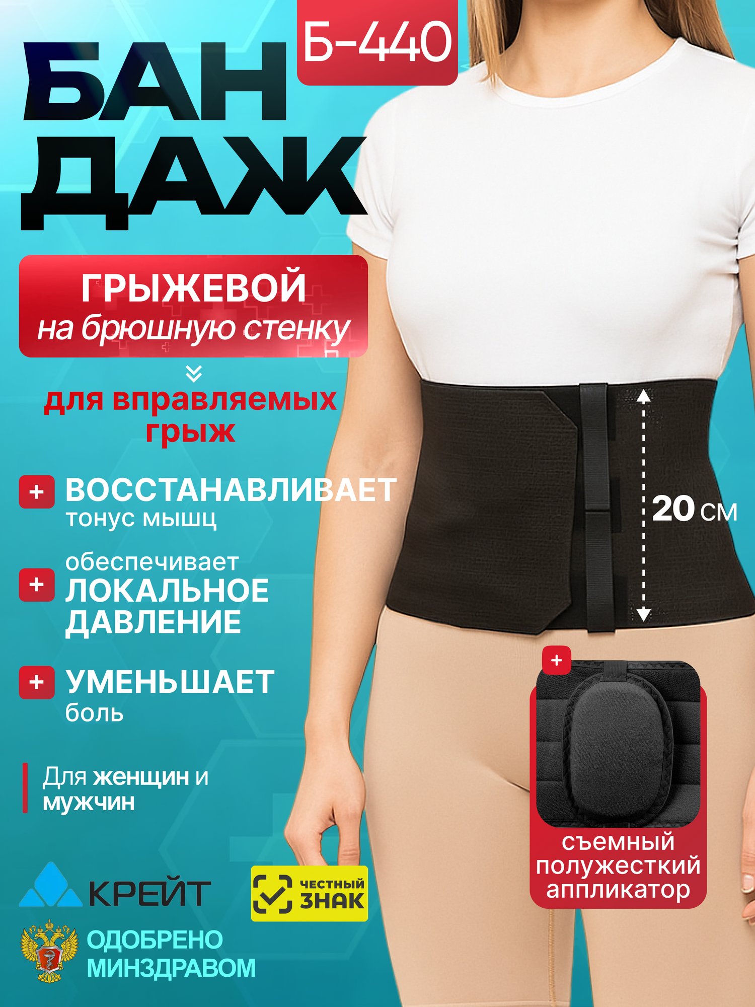 Бандаж грыжевой пупочный, высота 20 см - "Крейт", №6 черный Б-440