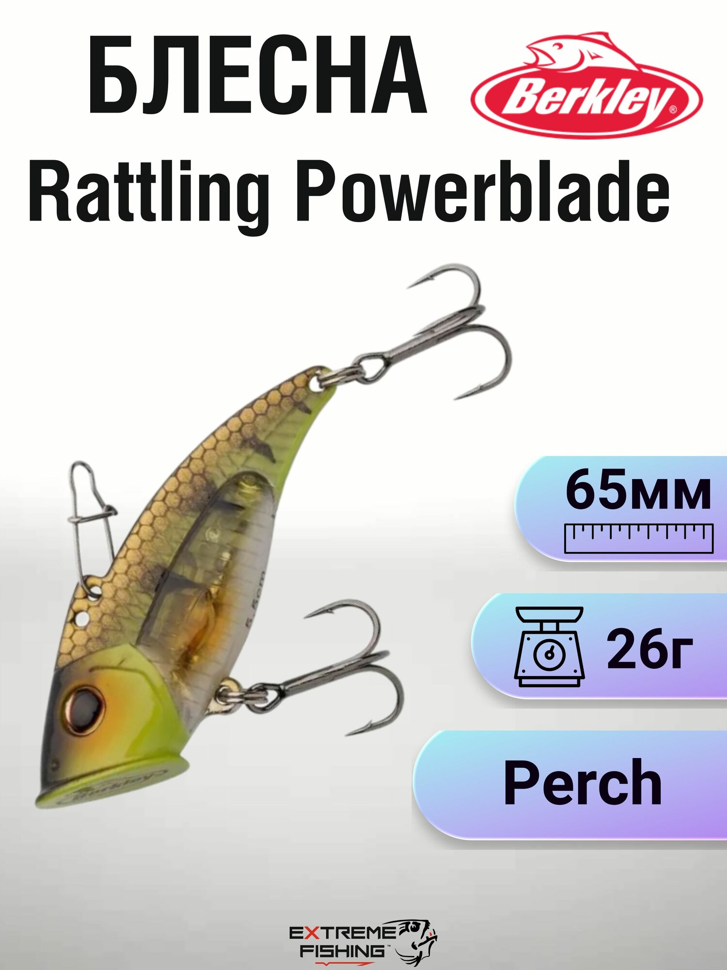 Блесна Berkley Rattling Powerblade Perch, 6.5 см, 26 г, тонущий