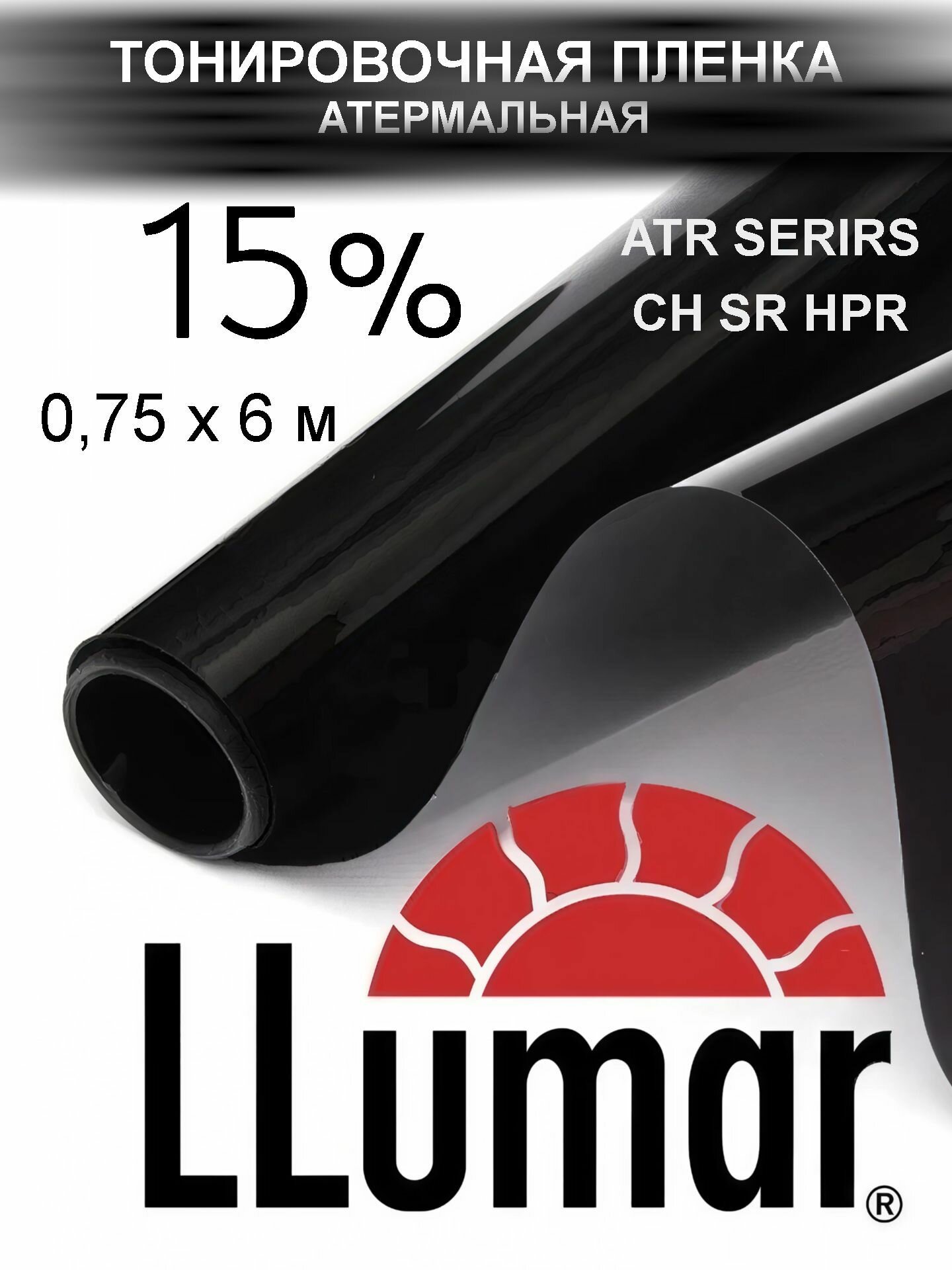 Пленка тонировочная для авто и стекол зданий 0,75х6м 15% LLUMAR защита от УФ лучей 99% Гарантия 5 лет