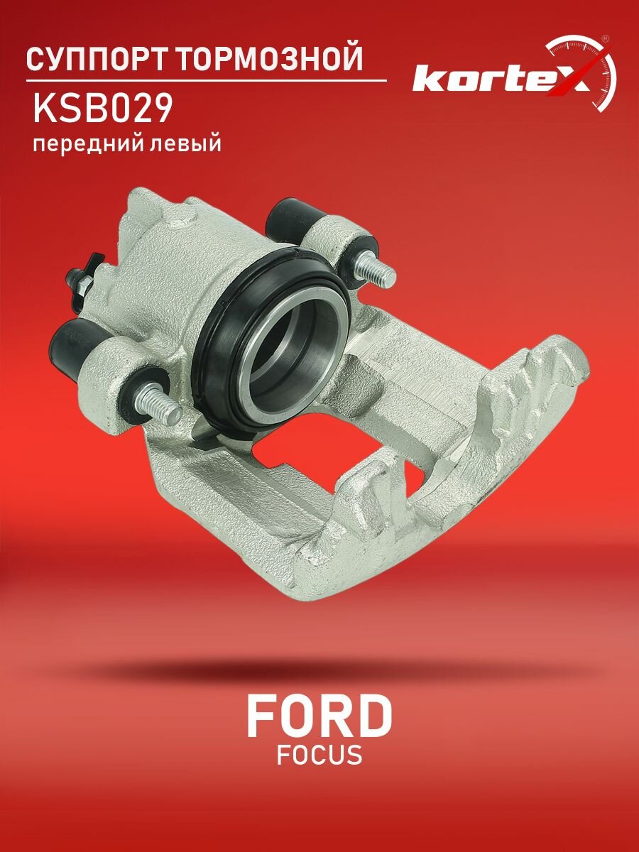 Суппорт тормозной передний левый Форд Фокус, Australia Фокус BHW360E, 1478514, 1075789