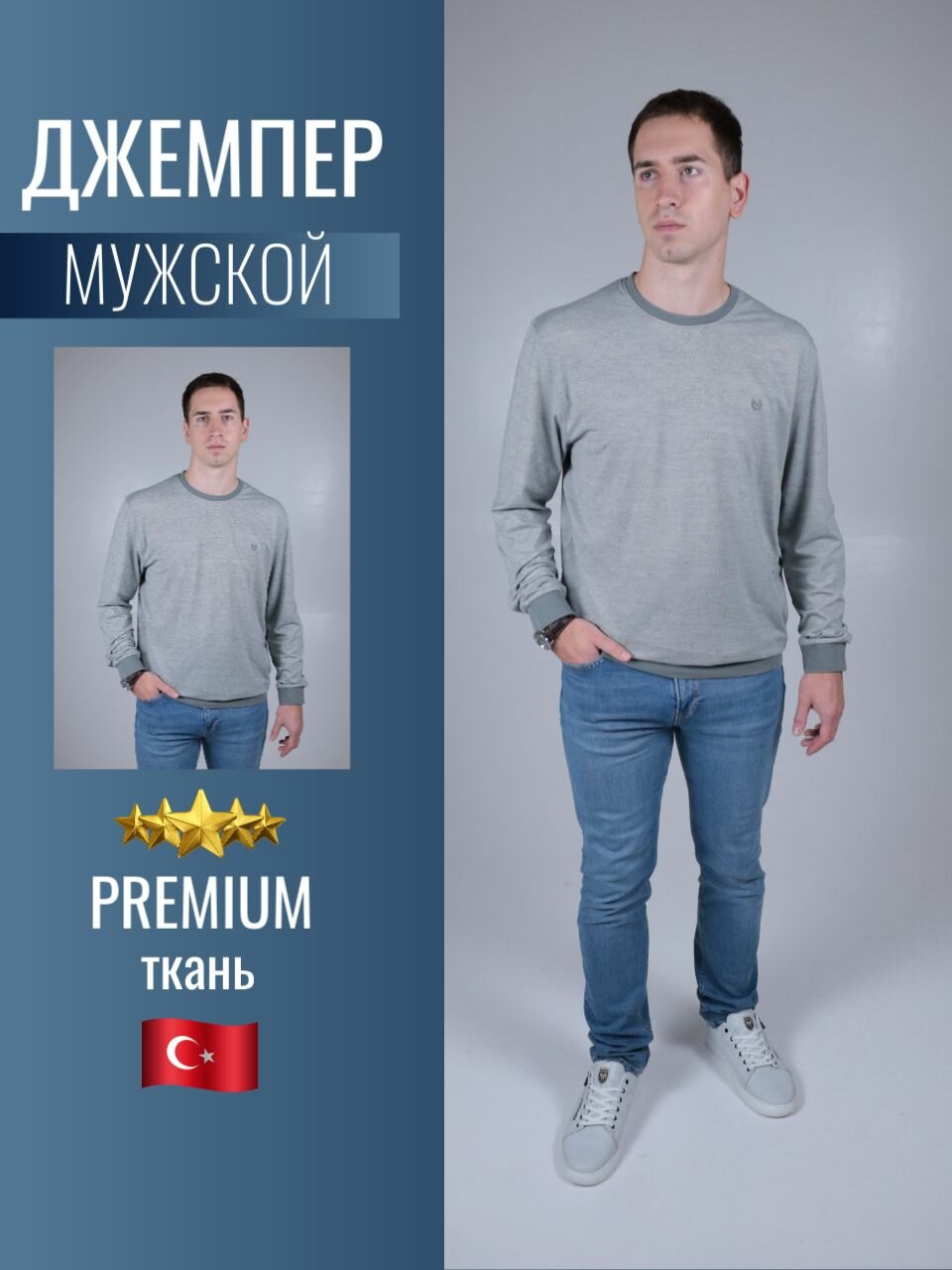Джемпер