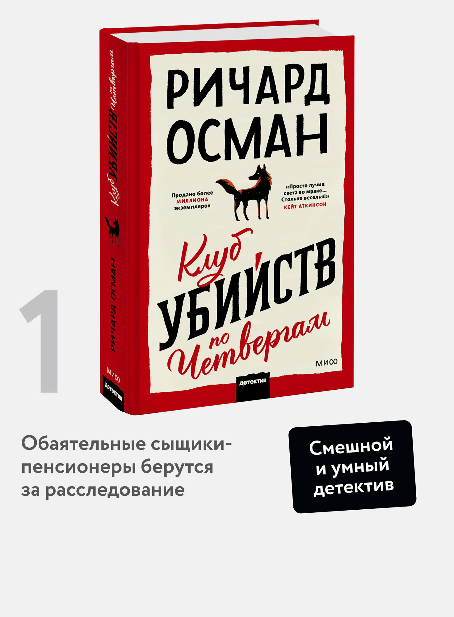Ричард Осман. Клуб убийств по четвергам