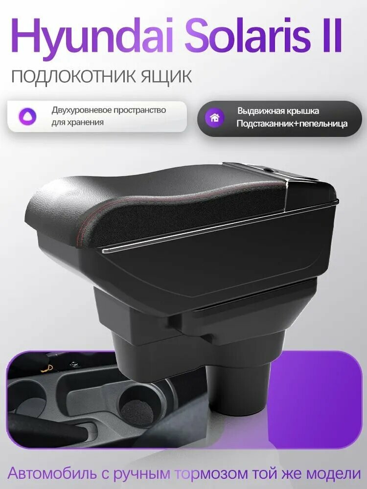 Подлокотник автомобильный