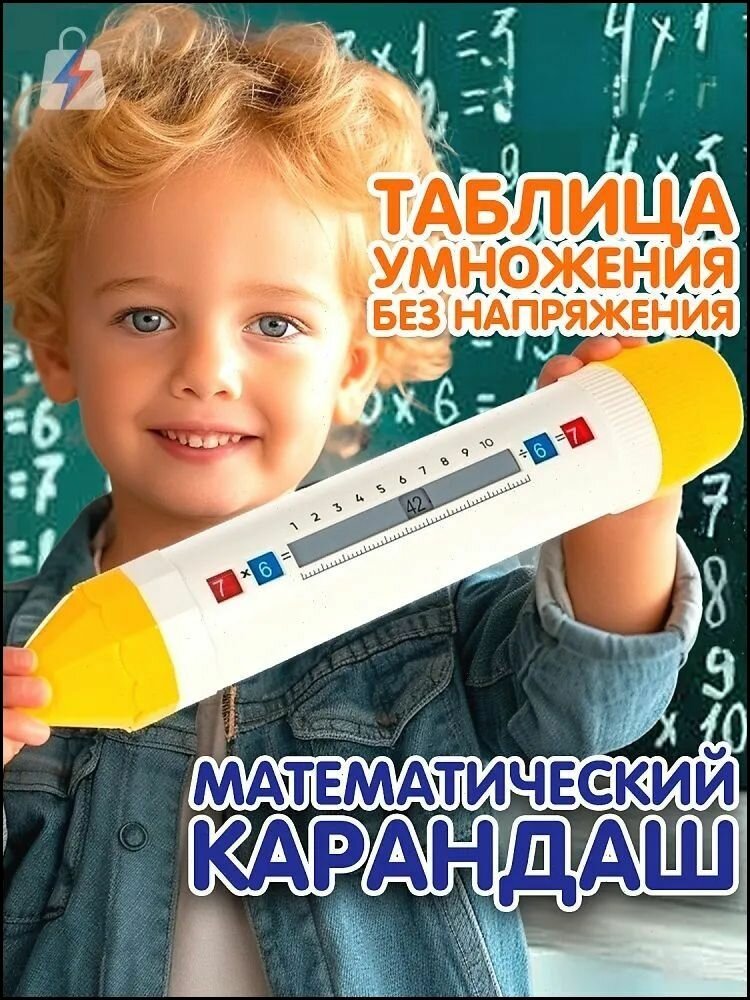 Развивающая игра арифмометр Математический карандаш для детей
