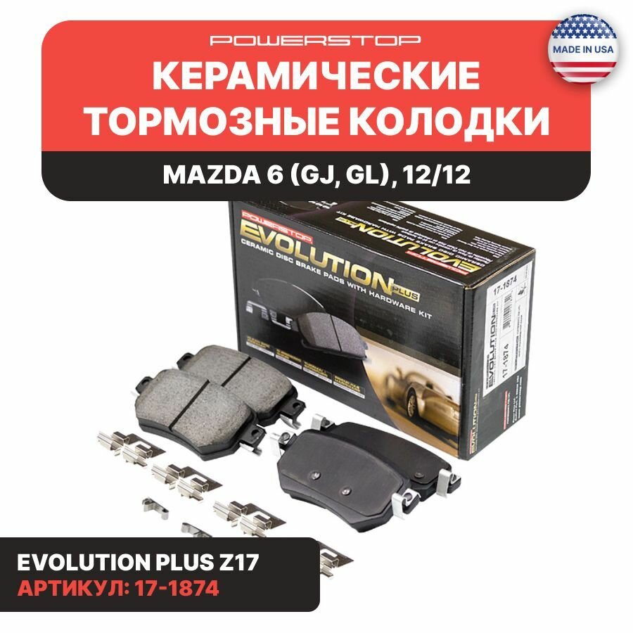 Спортивные тормозные колодки POWERSTOP Z17 задние на MAZDA 6 (GJ/GL) 2016-2021