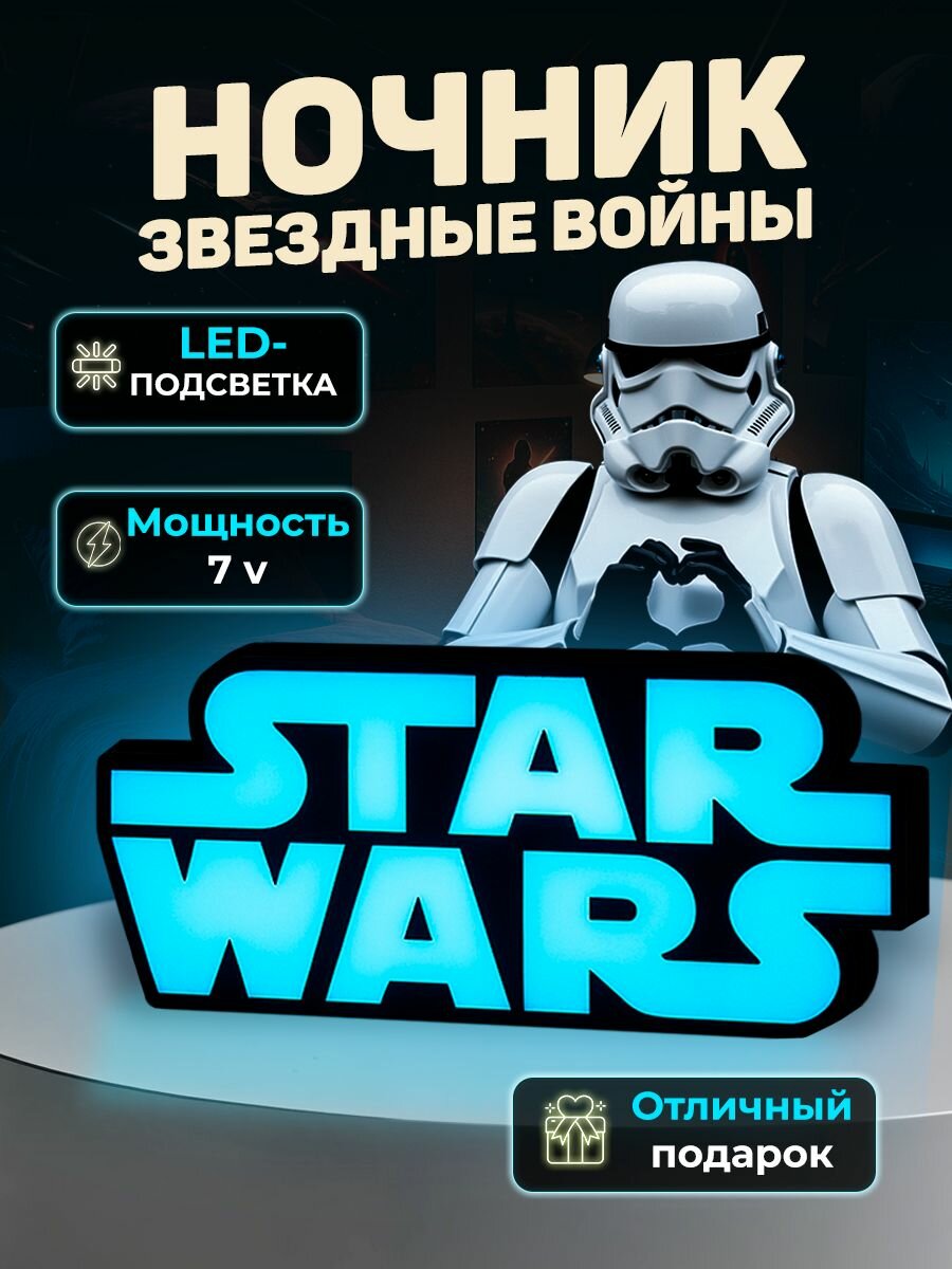 Ночник Звездные Войны