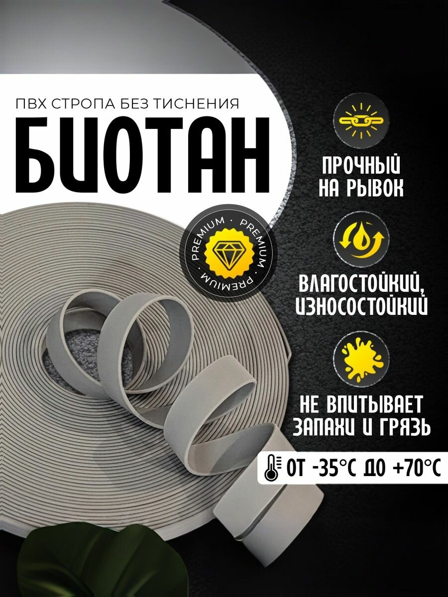 Стропа ПВХ (Биотан). Ширина 10 мм. Длина 3 м.