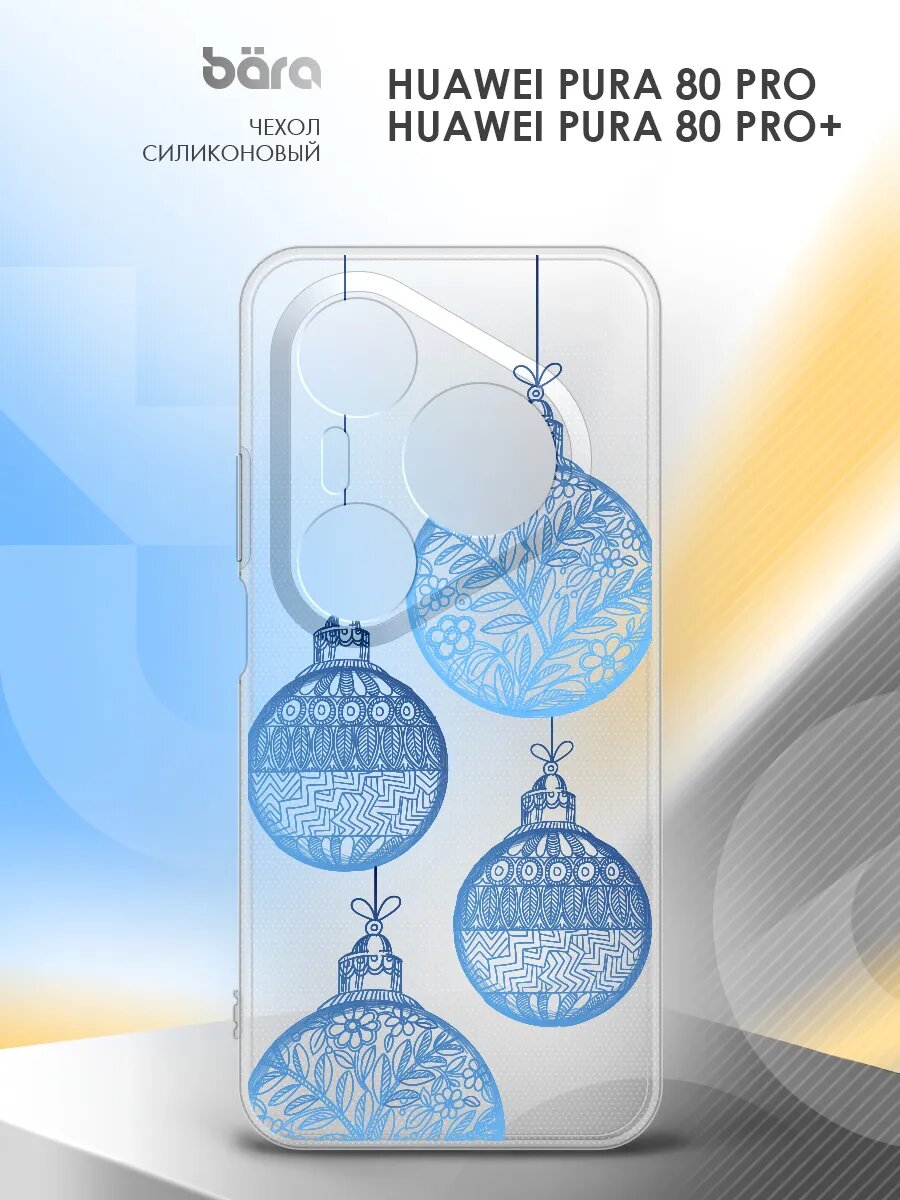 Чехол на Huawei Pura 80 Pro/Pura 80 Pro+ / Хуавей Пура 80 Про/Пура 80 Про+ с рисунком