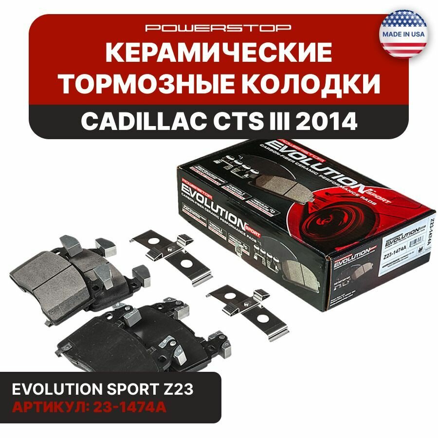 Передние керамические тормозные колодки POWERSTOP Evolution Sport Z23 на CHEVROLET CAMARO / TESLA S/X