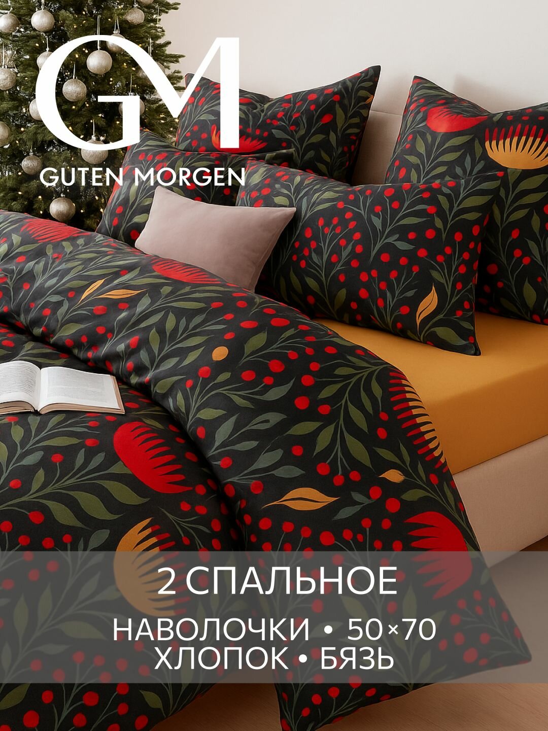 Постельное белье, Бязь, 2х спальное, 2 наволочки 50х70, GM, Floral painting 100% хлопок