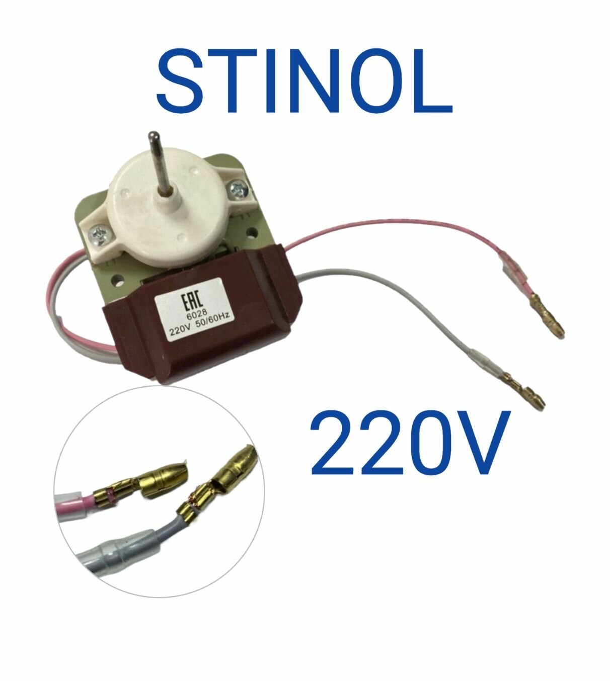 Вентилятор для холодильника Стинол 6028, 220V/10W, шток 38 мм, D3.8мм