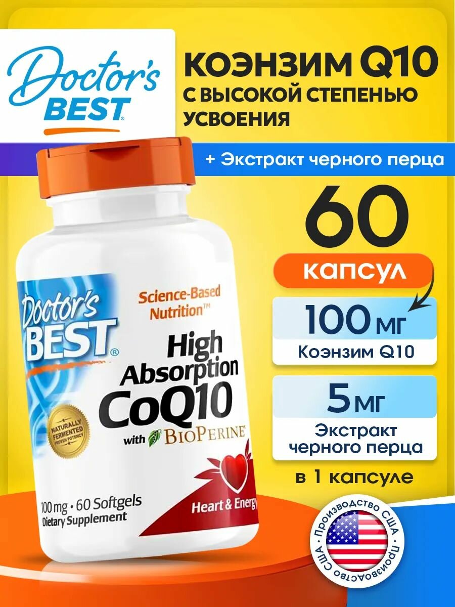 Doctor's Best High Absorption CoQ10 with BioPerine 100 мг, Коэнзим Q10 и Черный перец для сердца, 60 мягких капсул