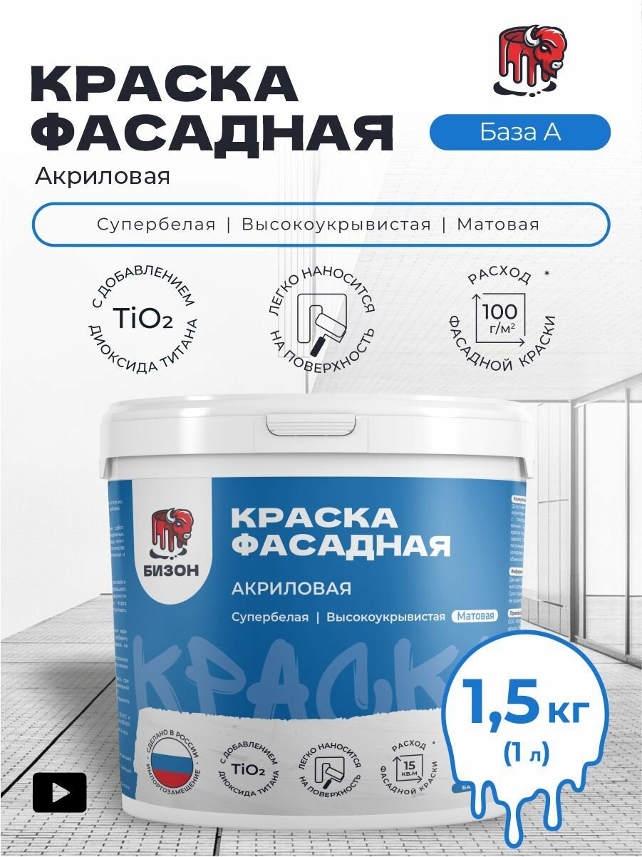 Краска для стен фасадная акриловая для наружных работ