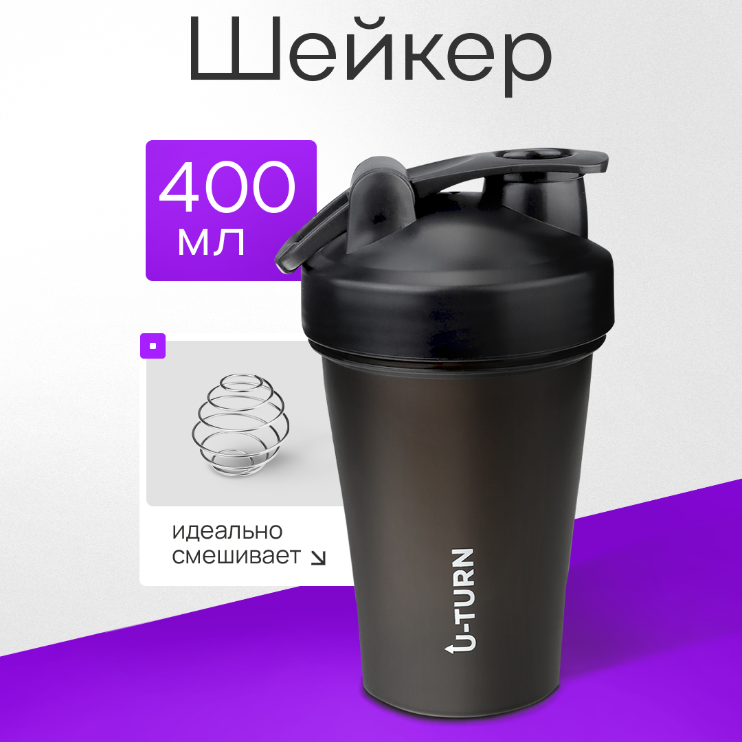 Шейкер U-TURN ШКР-6606, 400мл, пластик, с карабином, с измерительной шкалой