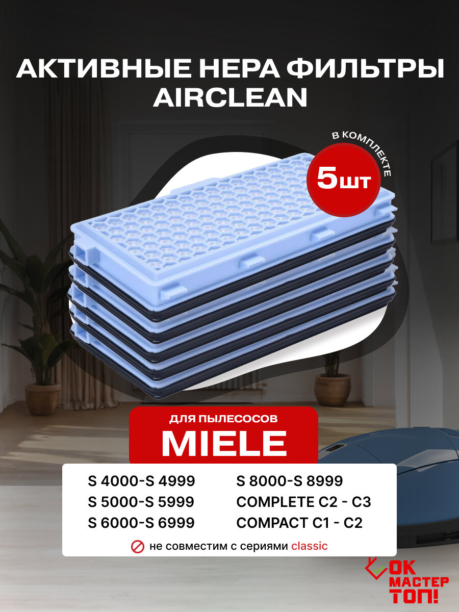 Miele фильтр для пылесоса угольный 5 шт.