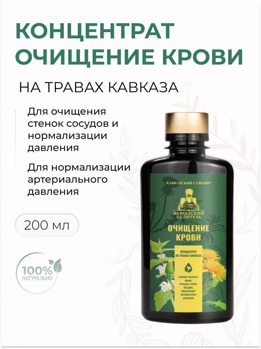 Концентрат на травах Очищение крови и стенок сосудов