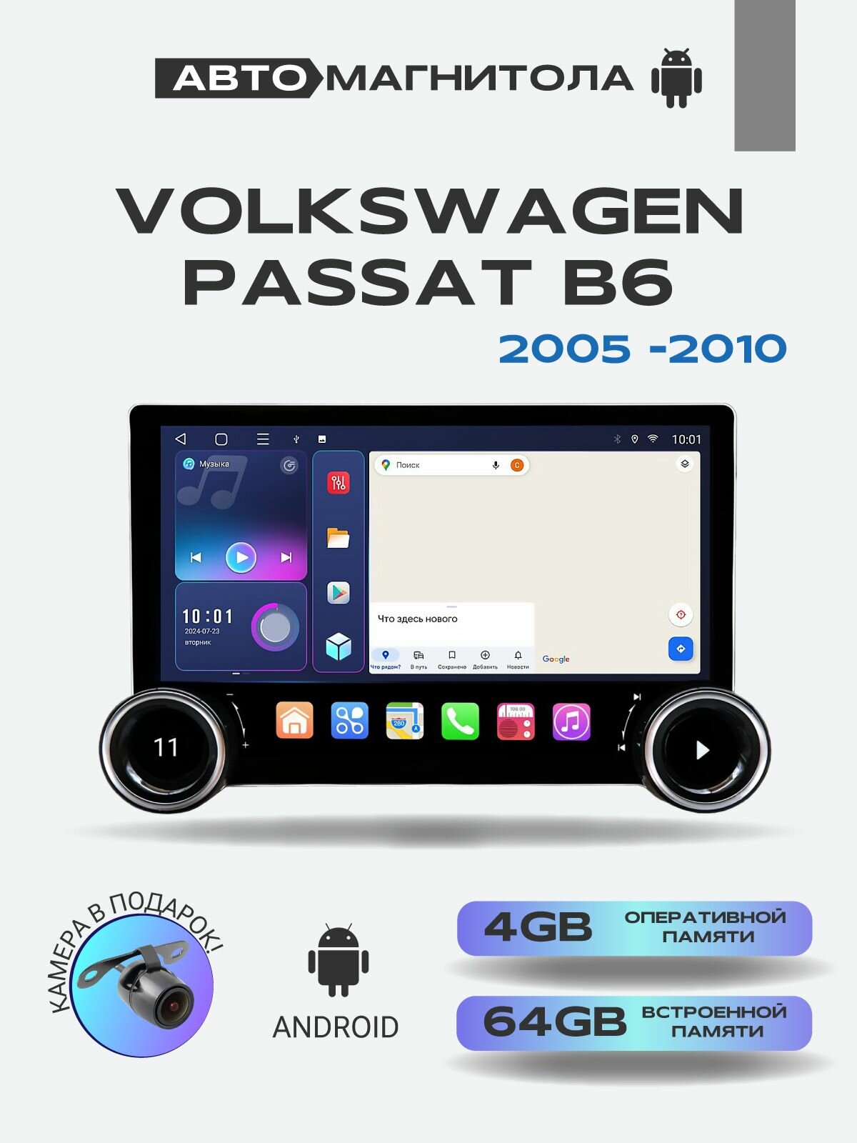 Магнитола для Volkswagen Passat B6 2005-2010, 4/64GB, Фольксваген Пассат СС + Переходная рамка