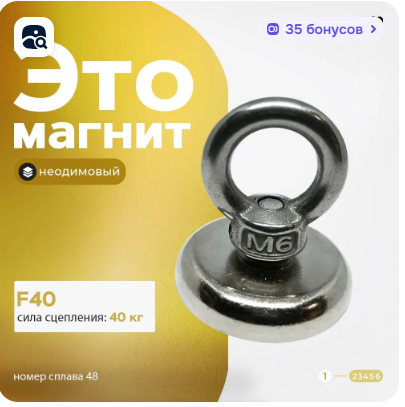 Поисковый магнит односторонний F40 сплав№48