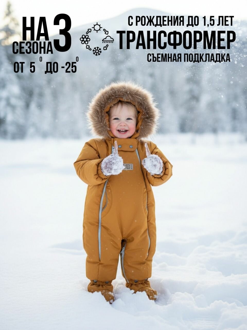 Комбинезон-трансформер