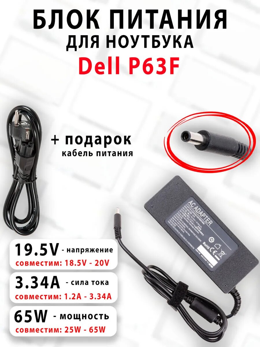 Зарядка для ноутбука Dell P63F