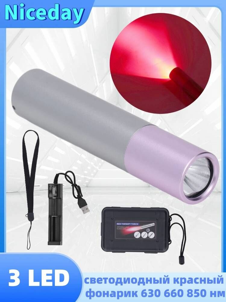 Светодиодный красный фонарик с инфракрасным излучением 630 660 850 нм