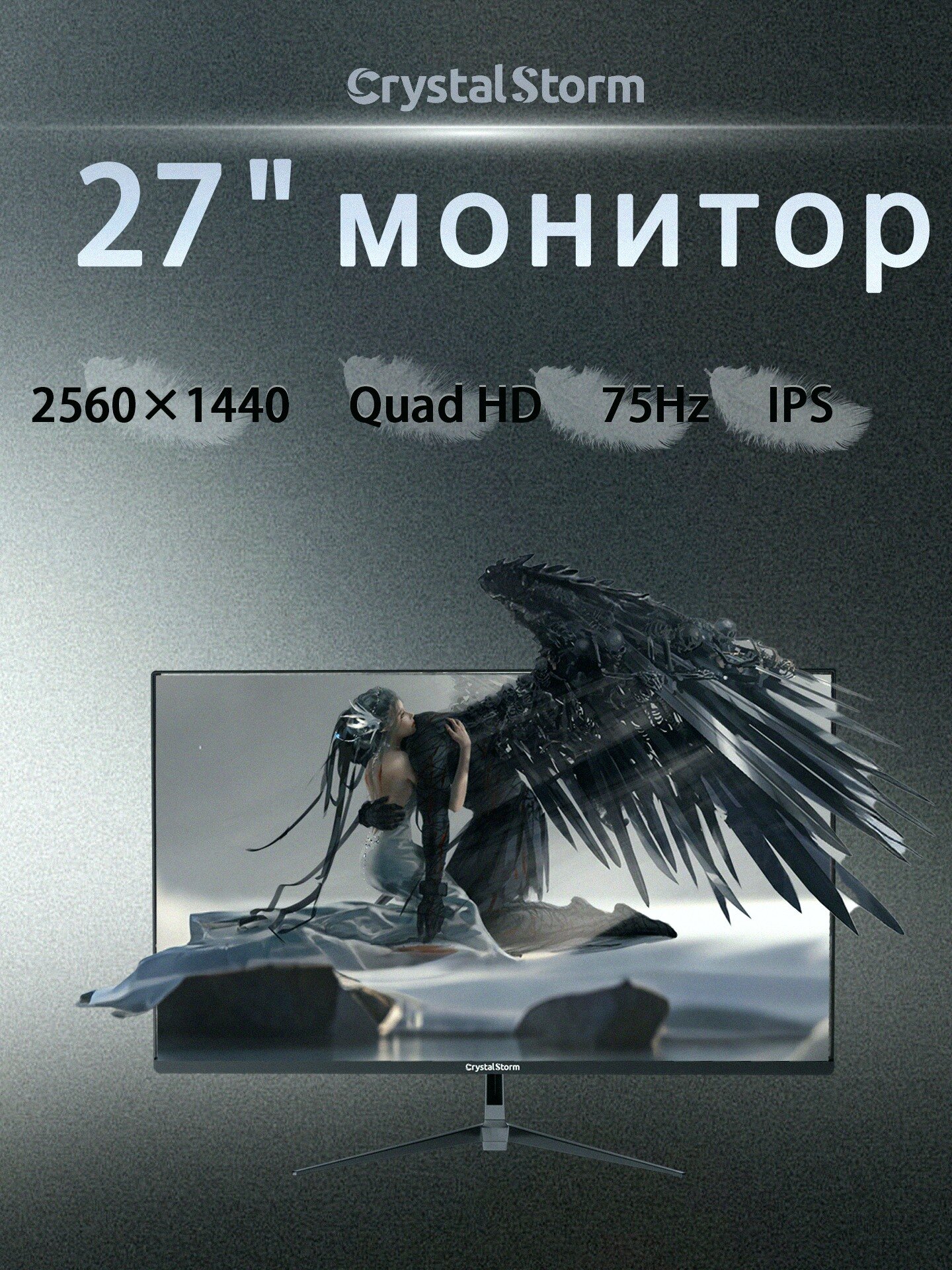 CrystalStorm 27" Монитор 2560x1440 75 Гц, IPS, Чёрный игровой, для компьютера