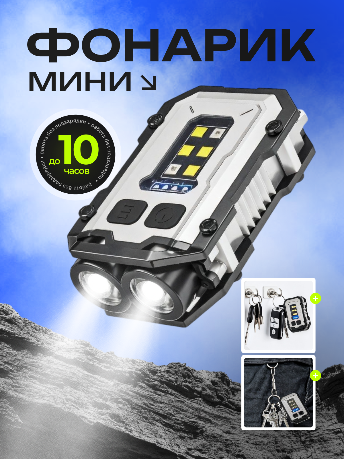 Фонарь светодиодный аккумуляторный ручной, карманный фонарик, брелок белый