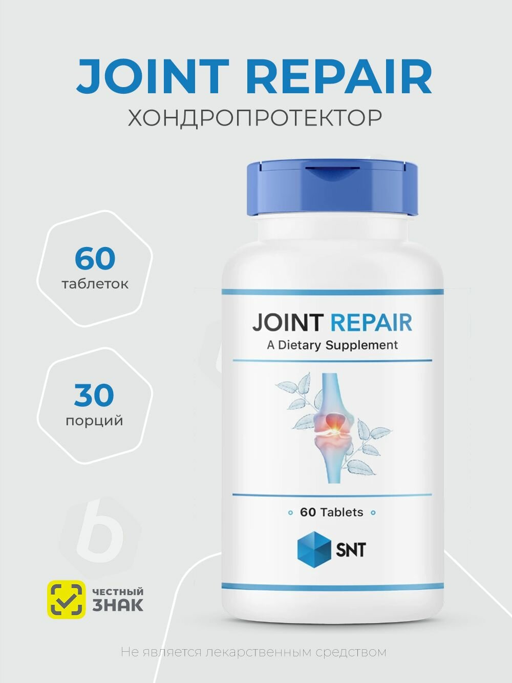 SNT Joint Repair 60 таблеток, Джоинт рипэир, Хондропротектор, Суставы и связки