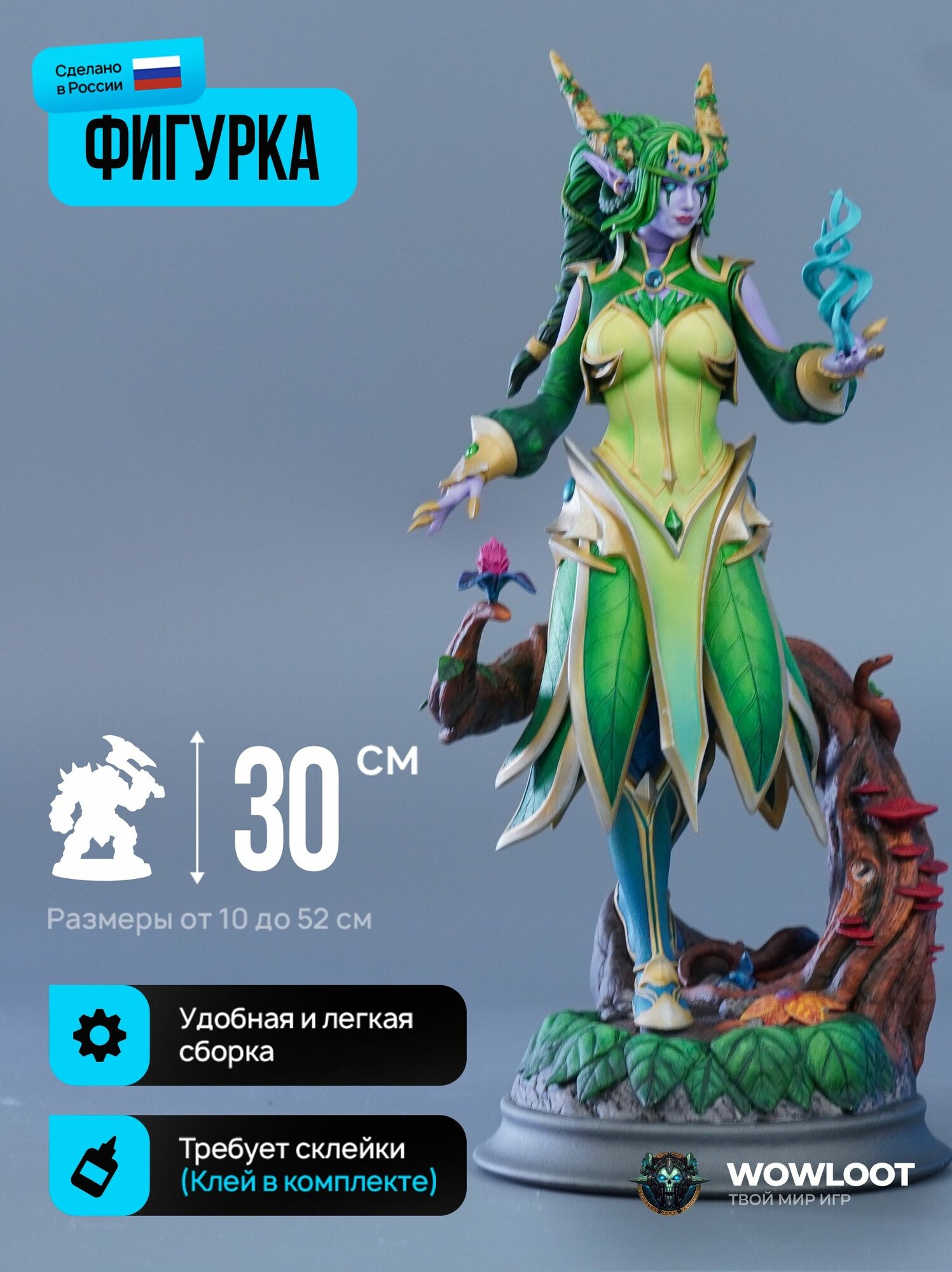 Фигурка варкрафт Изера 30 см (Ysera Warcraft)